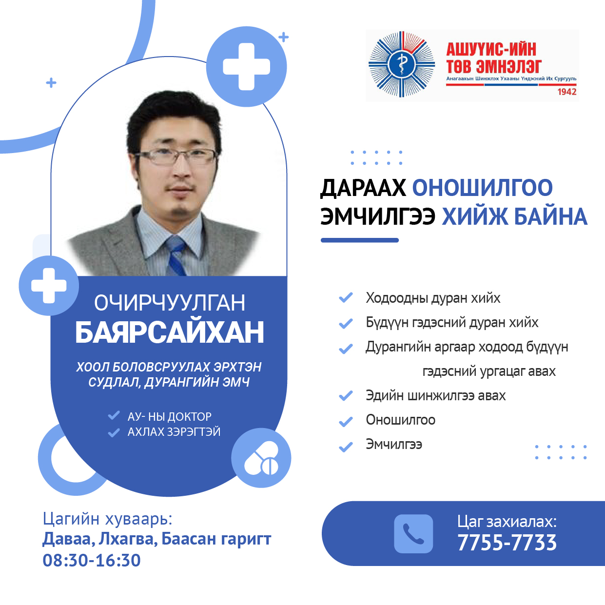 Төв Эмнэлэг – mnums.edu.mn