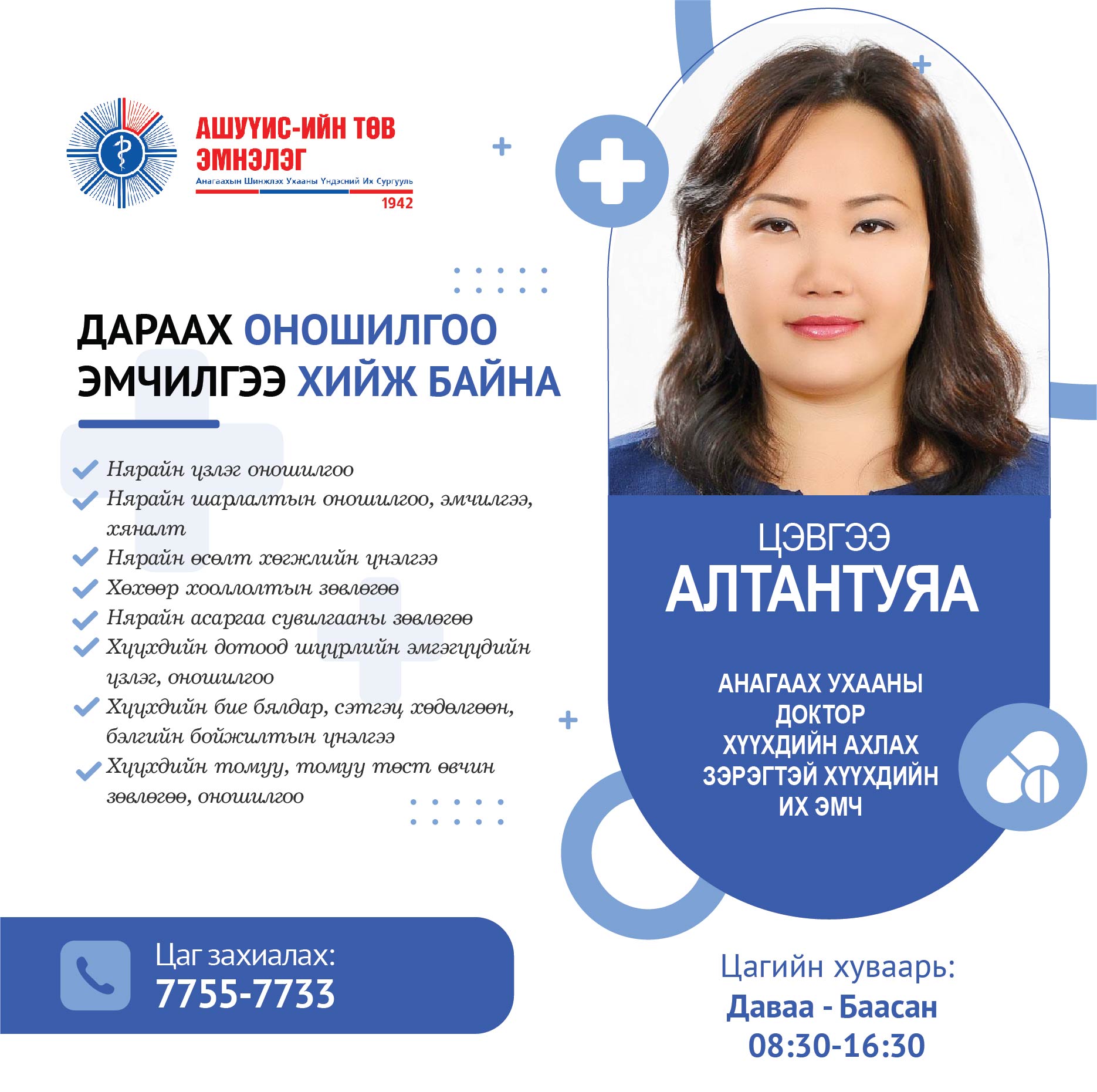 Төв Эмнэлэг – mnums.edu.mn