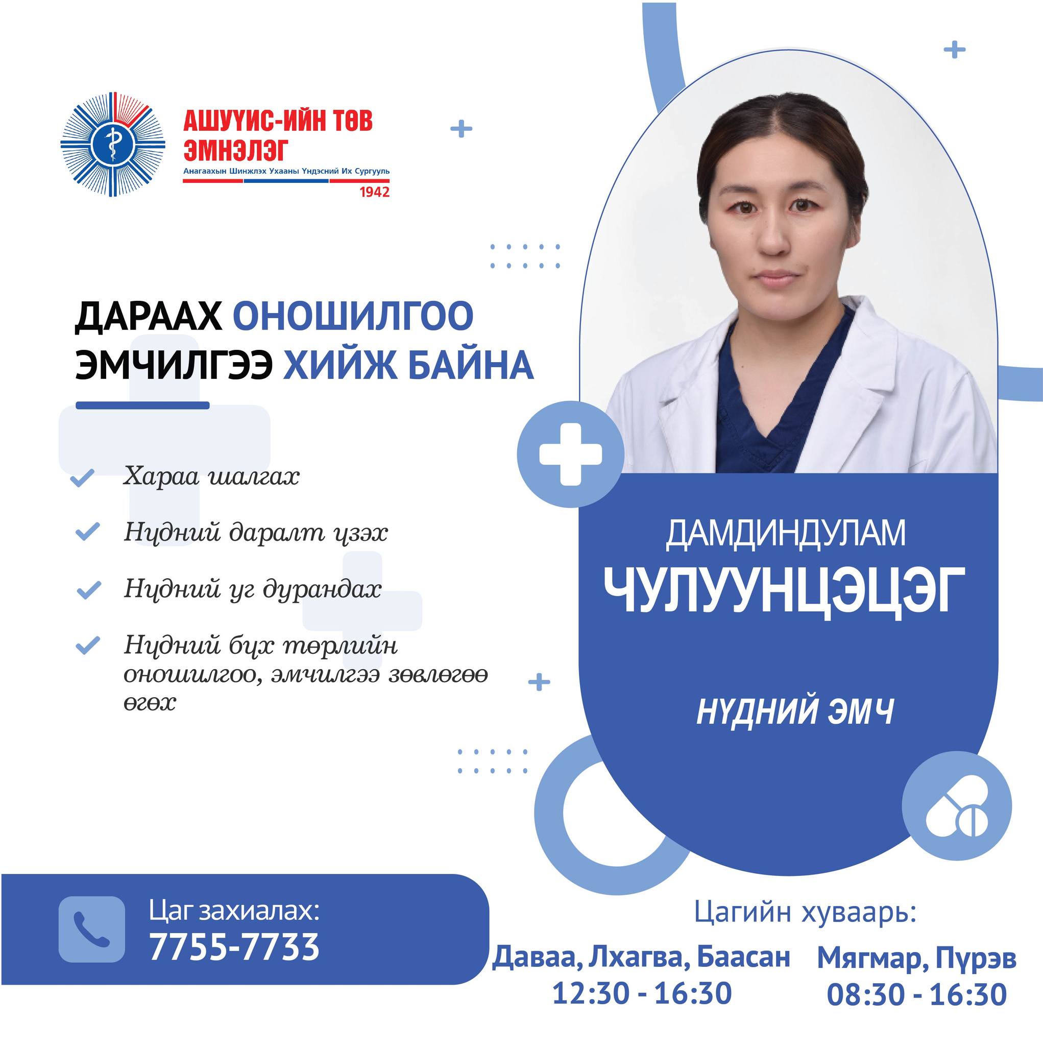 Төв Эмнэлэг – mnums.edu.mn