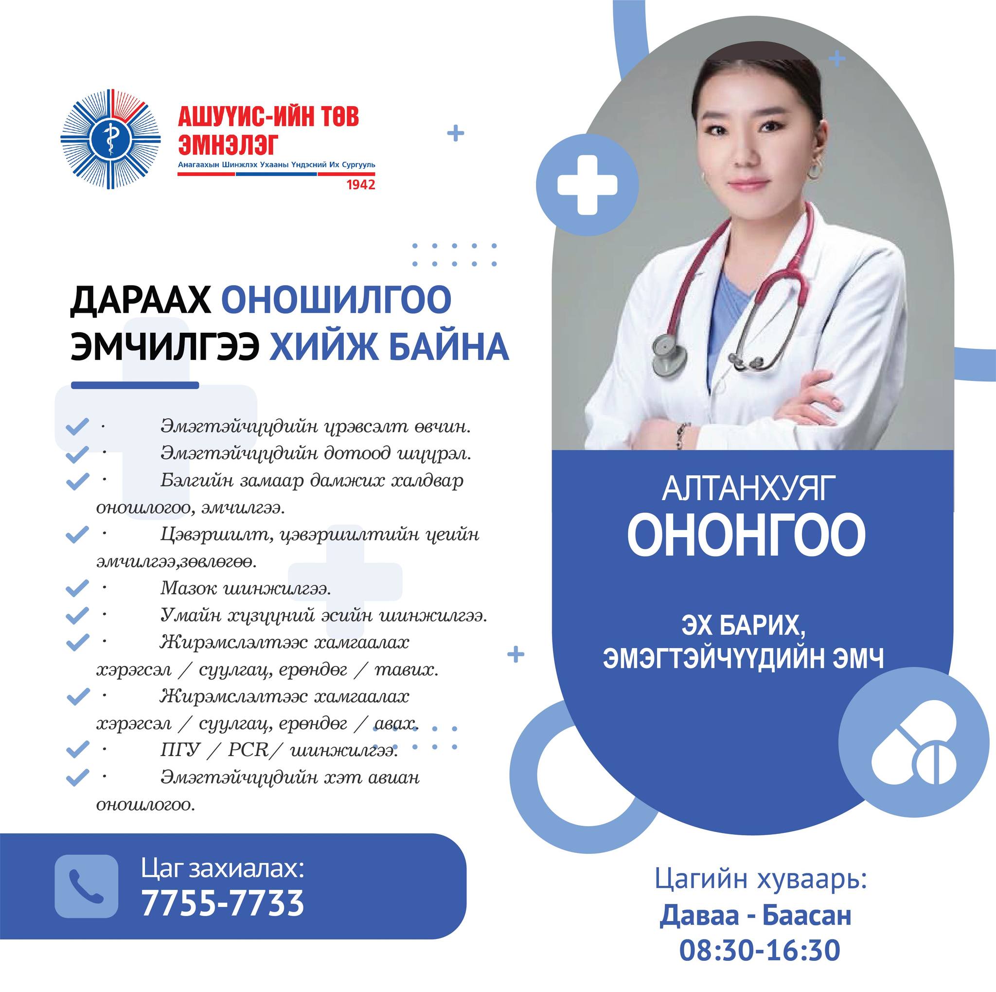 Төв Эмнэлэг – mnums.edu.mn