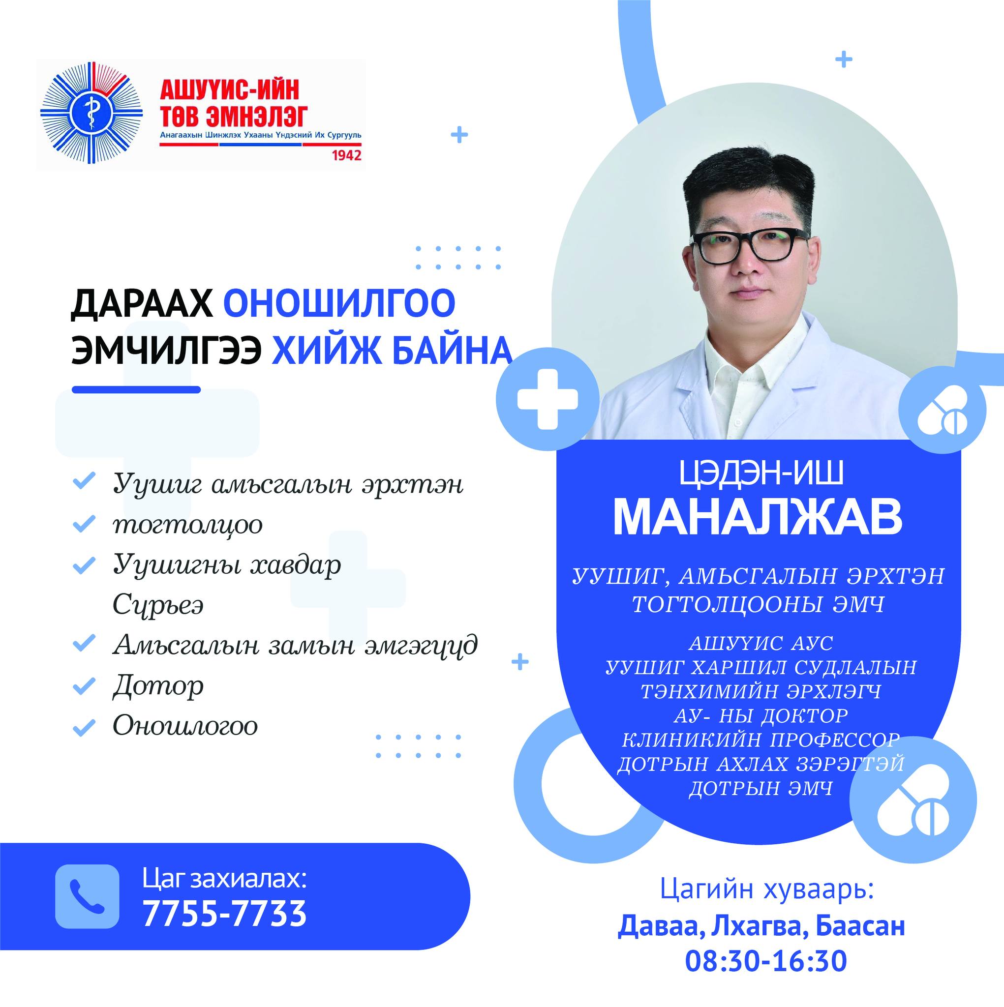 Төв Эмнэлэг – mnums.edu.mn